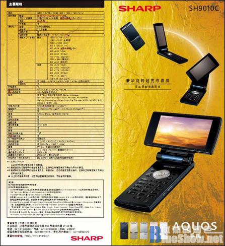 宣传册曝光 夏普920SH国内行货上市在即_手机_科技时代_新浪网