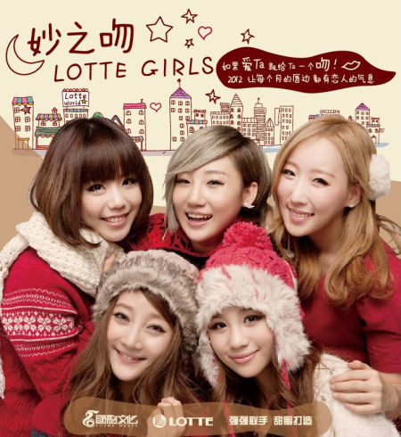 Lotte Girls单曲《妙之吻》首发 情人节献甜蜜_影音娱乐_新浪网
