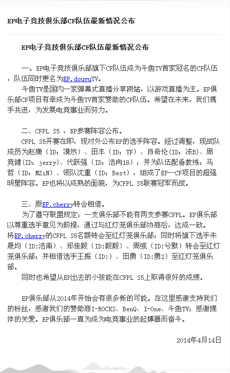 CFPL S5开赛在即 ep俱乐部做出重大决定_CF穿越火线_CF穿越火线下载_CF官方合作网站_穿越火线CF视频_网络游戏_新浪游戏_新浪网