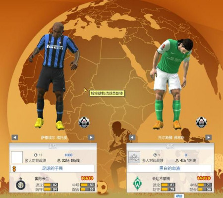 世界杯Online新赛季欧冠小组对决推荐_网络游戏 FIFA OL2_官方网站合作专区_新浪游戏_新浪网