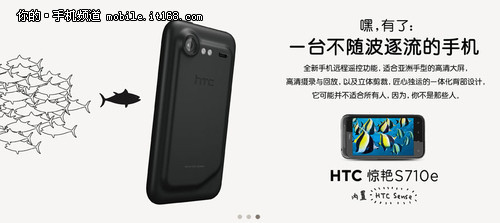 首款3G全球漫游 HTC惊艳S710d多图赏析_手机_科技时代_新浪网