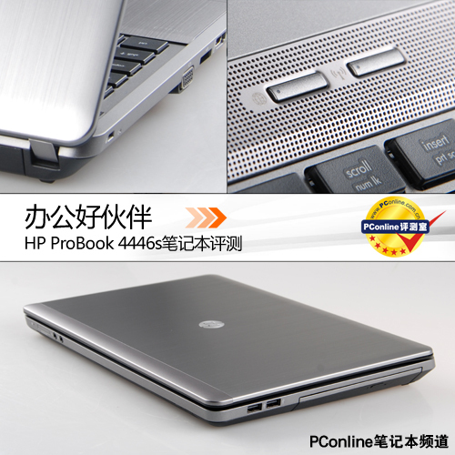 办公好伙伴 HP ProBook 4446s笔记本评测_笔记本_科技时代_新浪网
