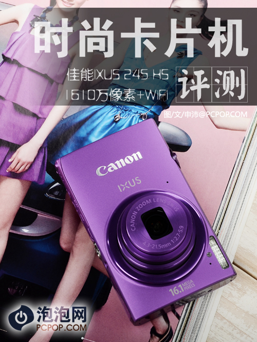 时尚触屏卡片机 佳能IXUS 245 HS评测_数码_科技时代_新浪网