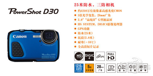 25米防水 三防DC佳能PowerShot D30发布_数码_新浪科技_新浪网