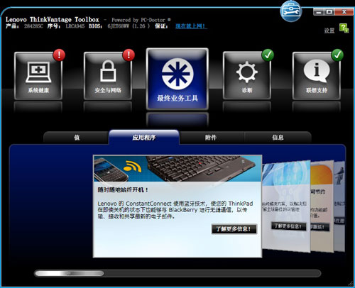 4000元商用笔记本ThinkPad SL410k评测(4)_笔记本_科技时代_新浪网