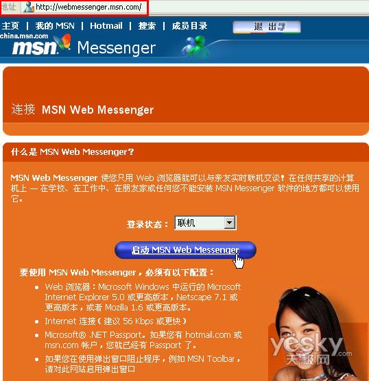 没装MSN？用MSN Web Messenger照样畅快沟通！_软件学园_科技时代_新浪网