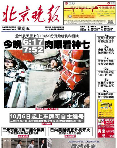图文：北京晚报9月26日封面_新闻中心_新浪网