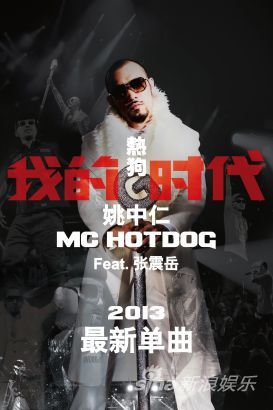 热狗张震岳再度联手宣告《我的时代》|张震岳|姚中仁|热狗_新浪娱乐_新浪网